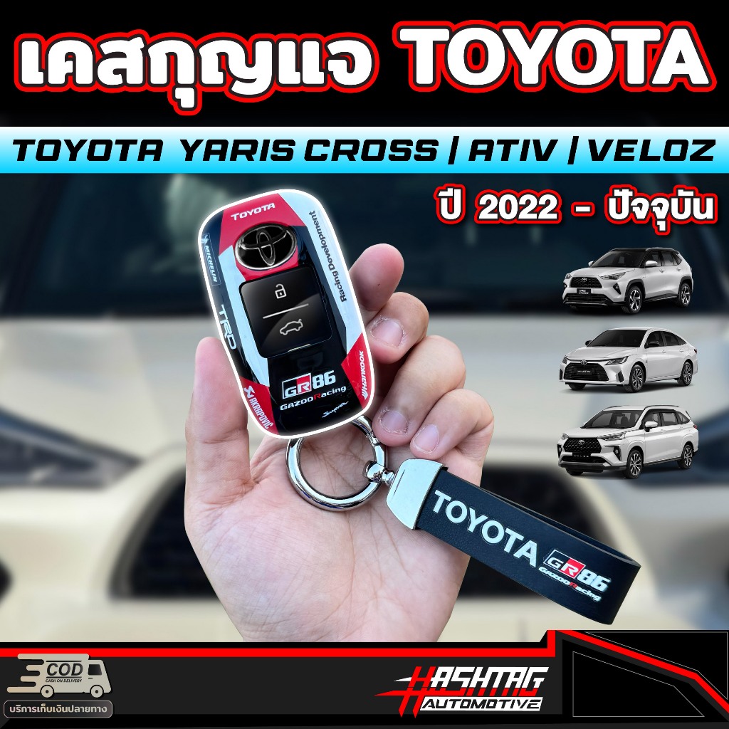 Toyota Yaris Cross/ATIV/Veloz Key Case GR 86 Pattern Handsome Cool And ...