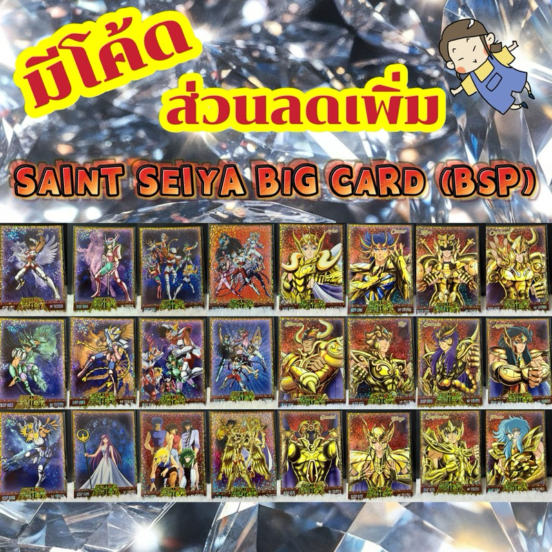 SAINT SEIYA BIG CARD BSP Level (24 Types 2 Patterns) | Shopee Malaysia
