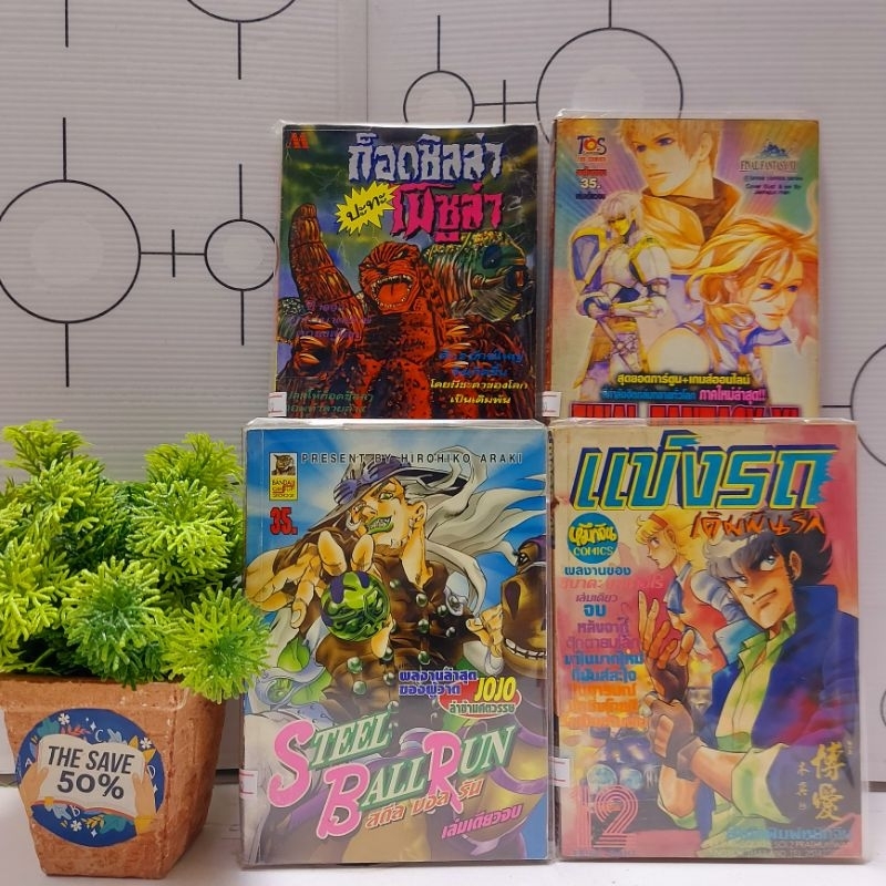 Comic Book: Steel Ball Run Racing Stake Love Godzilla Vs Mochula Final ...