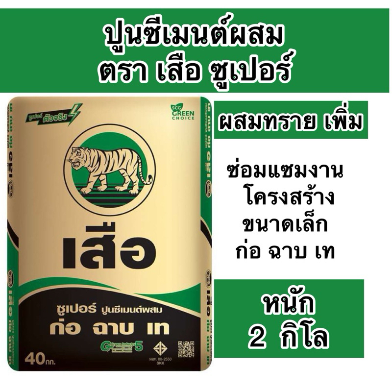 Scg Mortar Cement Mixed With Tiger Super Green Concentrated Formula ...