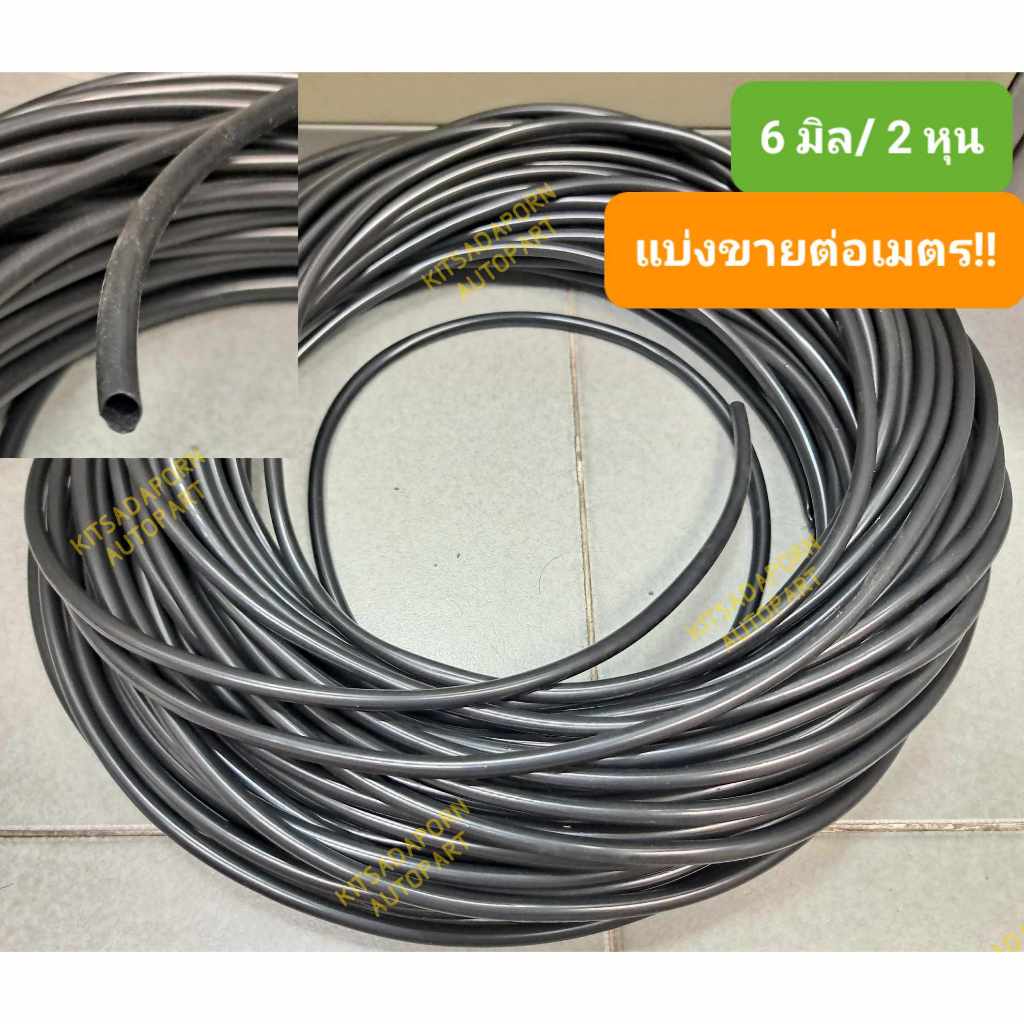 Share For Sale Per Meter!! Rubber Hose/Wire Harness Size 6 Mm. (2 Inch ...