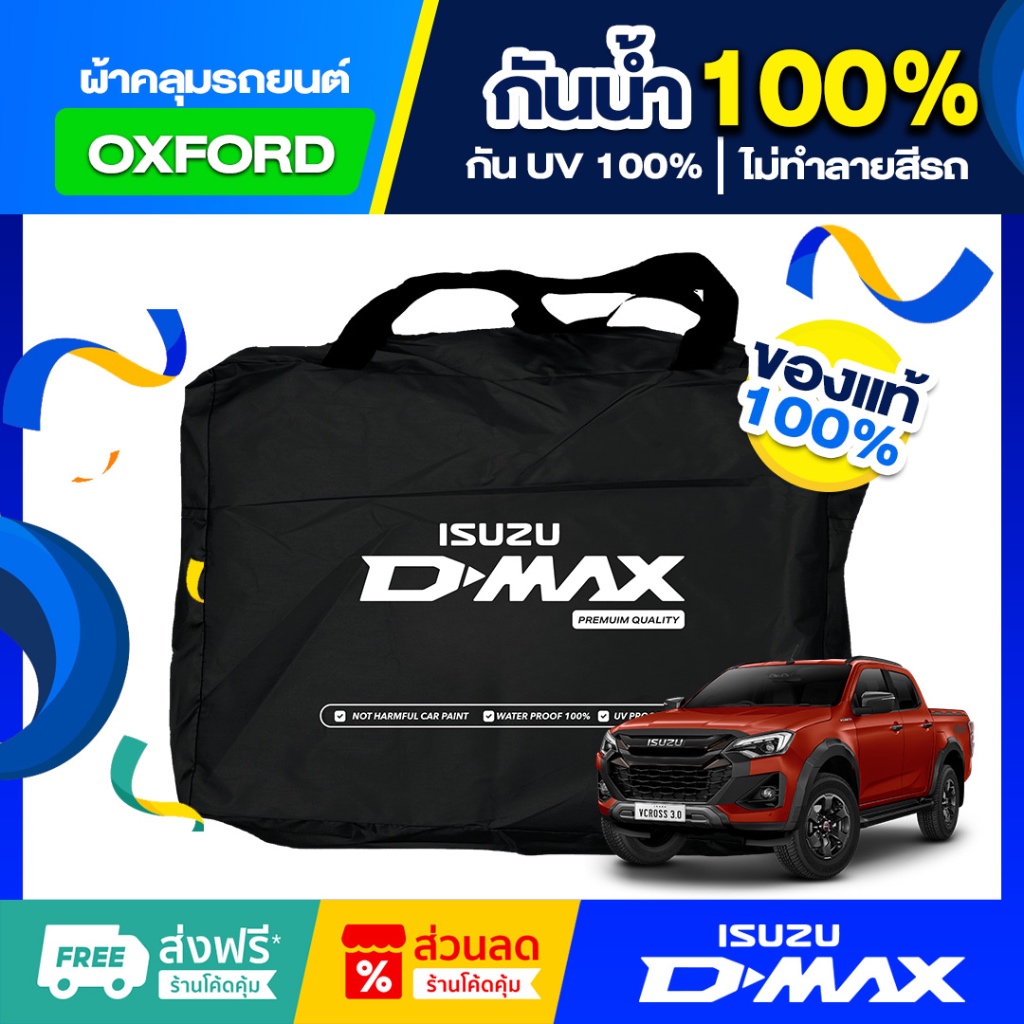 ISUZU D-MAX 2012-2025 Car Cover Straight Cut Model (Premium Grade ...