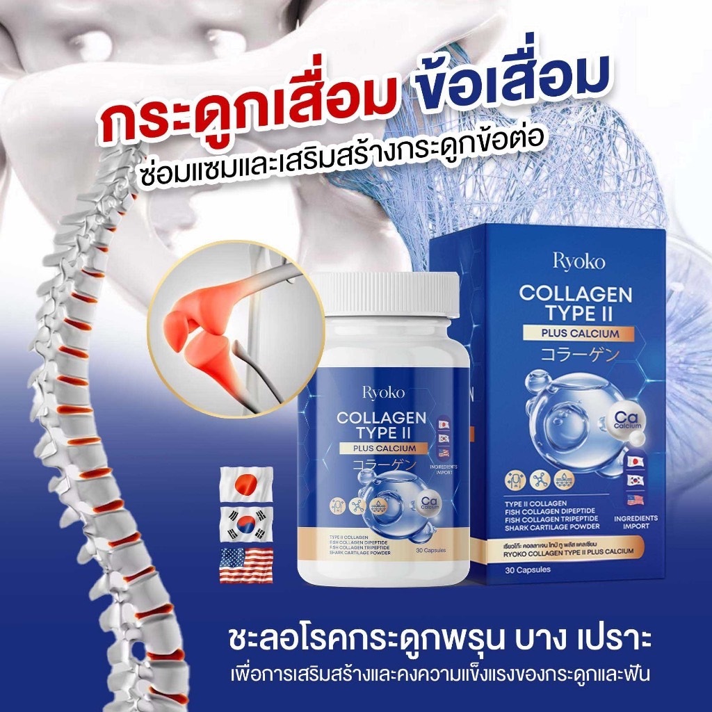 Ryoko COLLAGEN TYPE ll To Plus Calcium Reduce Pain And Relax Lines ...