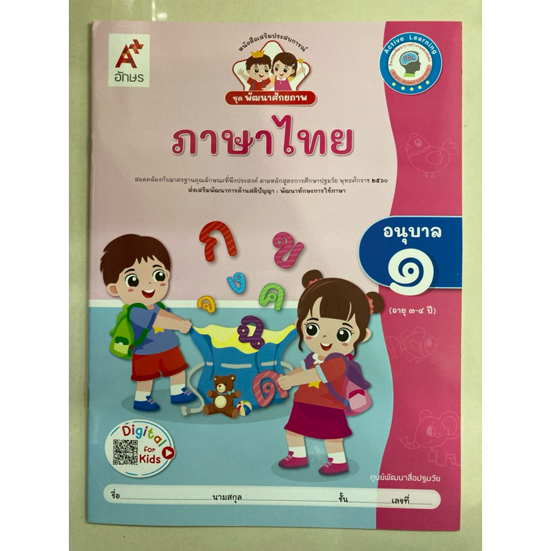 Experience Books Thai Language Potential Development Set Kindergarten1 ...