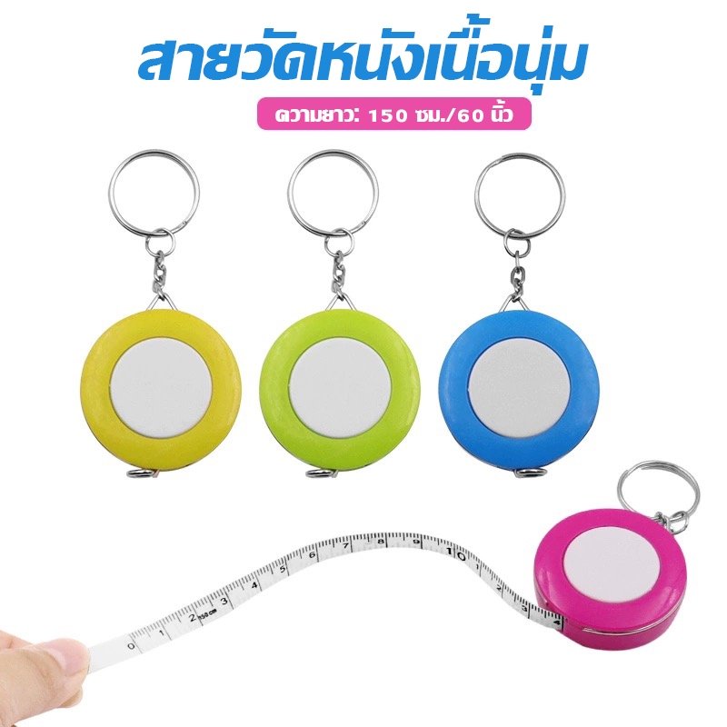 Measuring Tape Colorful Measure Cute Portable Waist Circumference Three ...