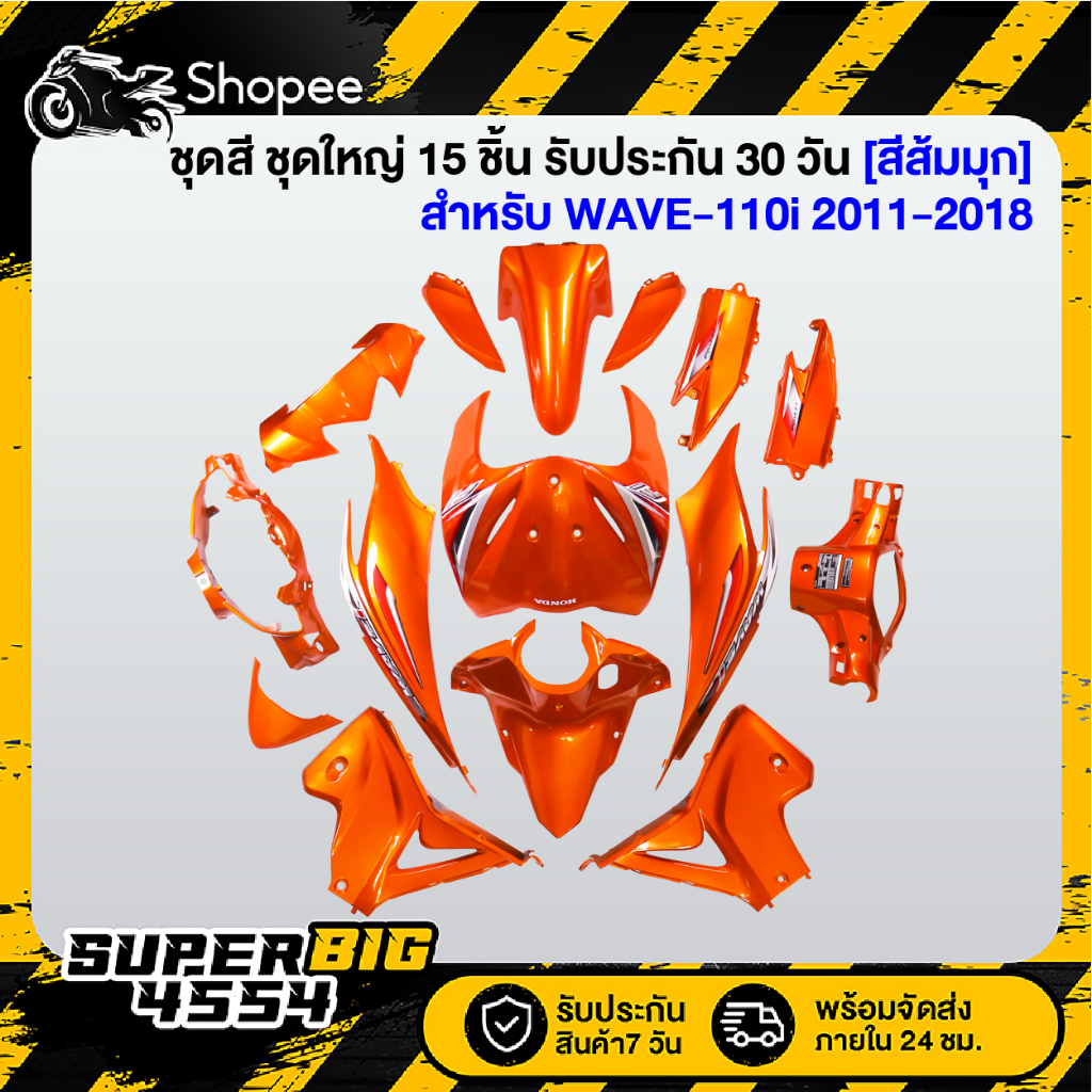 WAVE 110i NEW Color Set 2011-2018 (Large 15 Pieces) 2K Work Neat ...