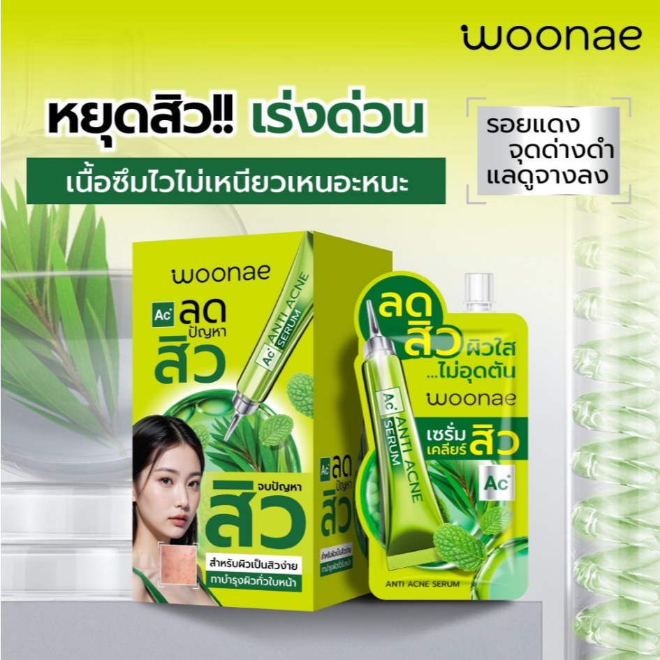 (6 Sachets/Box) Woonae Anti Acne Serum Reduce Problems (9359) | Shopee ...