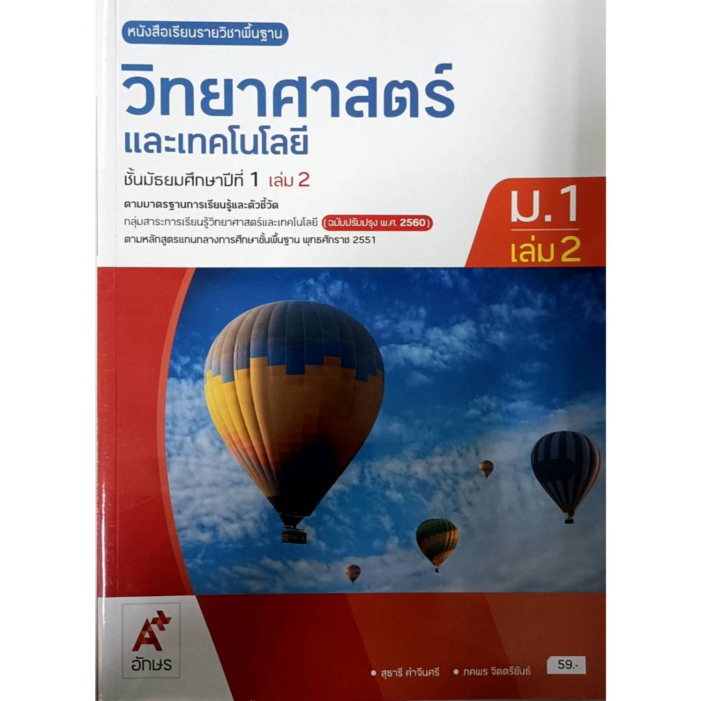 Basic Textbook Of Science And Technology Secondary 1 Volume 2 Kor Tor ...