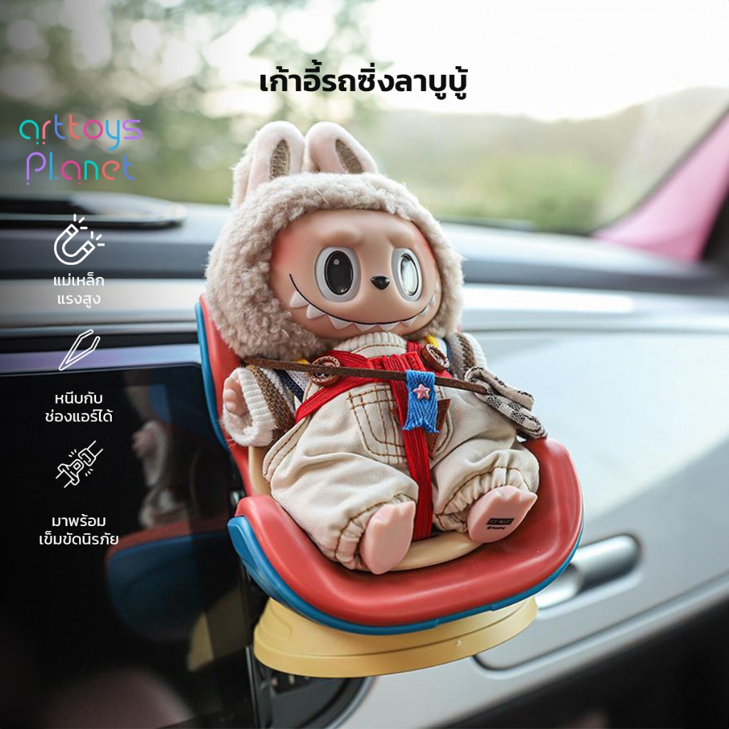 Labubu Car Chair Genuine ArttoysPlanet Placed In The Baby Seat Model ...