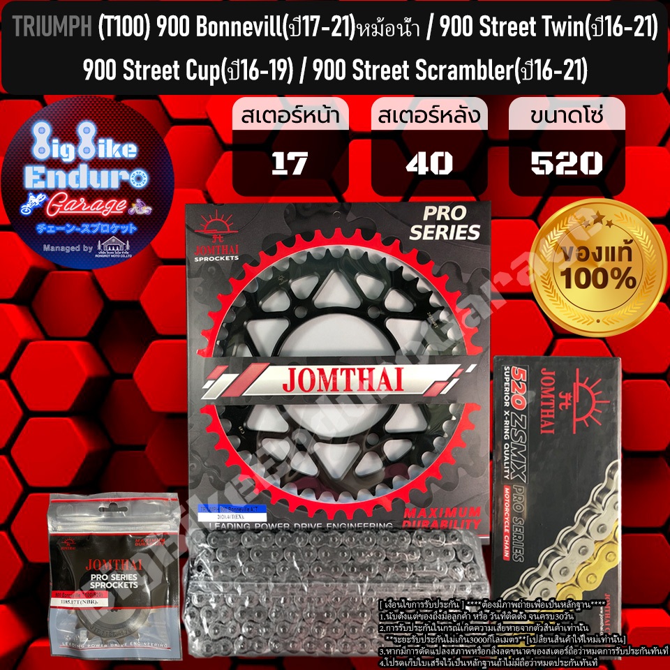 X-Ring Chain Sprocket Set TRIUMPH T100/900 Bonneville (Year 17-21) 900 ...