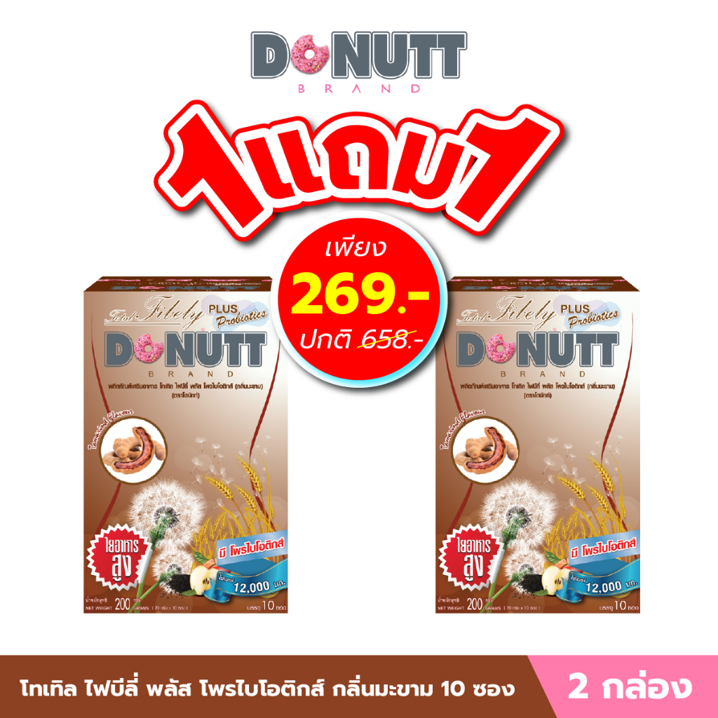 Donutt Brand Good Excretion Strong Intestine [1 Get 1] Total Fibre Bee ...