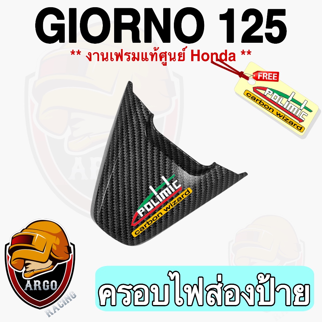 Giorno 125 Kevlar Label Light Cover 5d Weave Pattern Real Shell Center ...