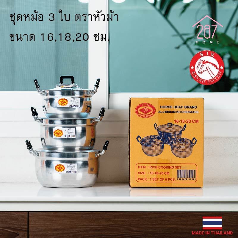 Rice Cooker Curry Pot Set Aluminum Horse Head Brand Size 16-20 cm (Set ...