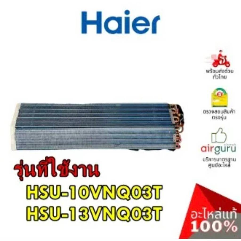 Spare Part/Haier Aircond Honeycomb Panel/A0010720642/Model HSU-10VNQ03T ...