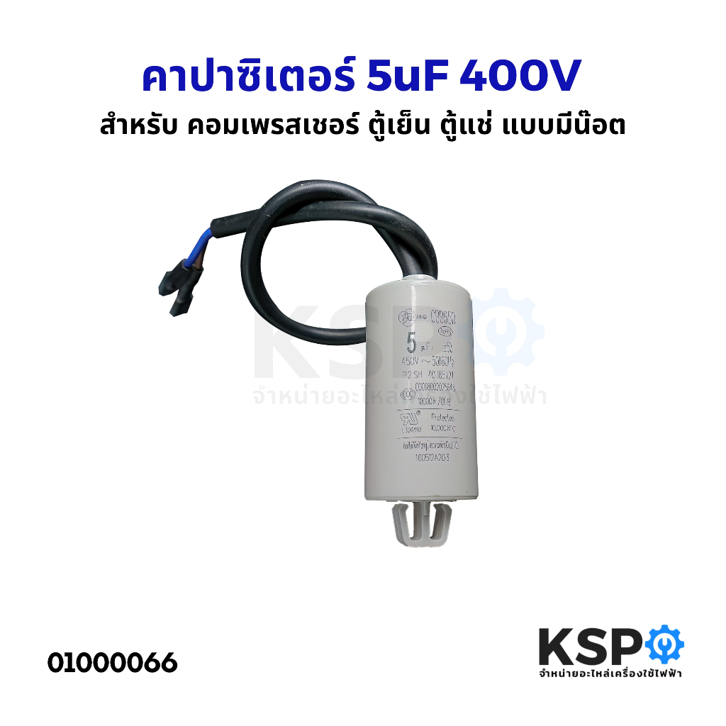Capacitors 5uF 400V With Bolts Refrigerators Cabinets Washing Machines ...