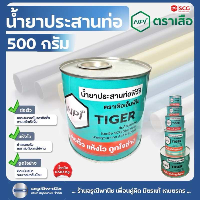 Pvc Pipe Binder Clear Type Glue NPI Tiger 500g/1 000g SCG Group | Shopee Malaysia