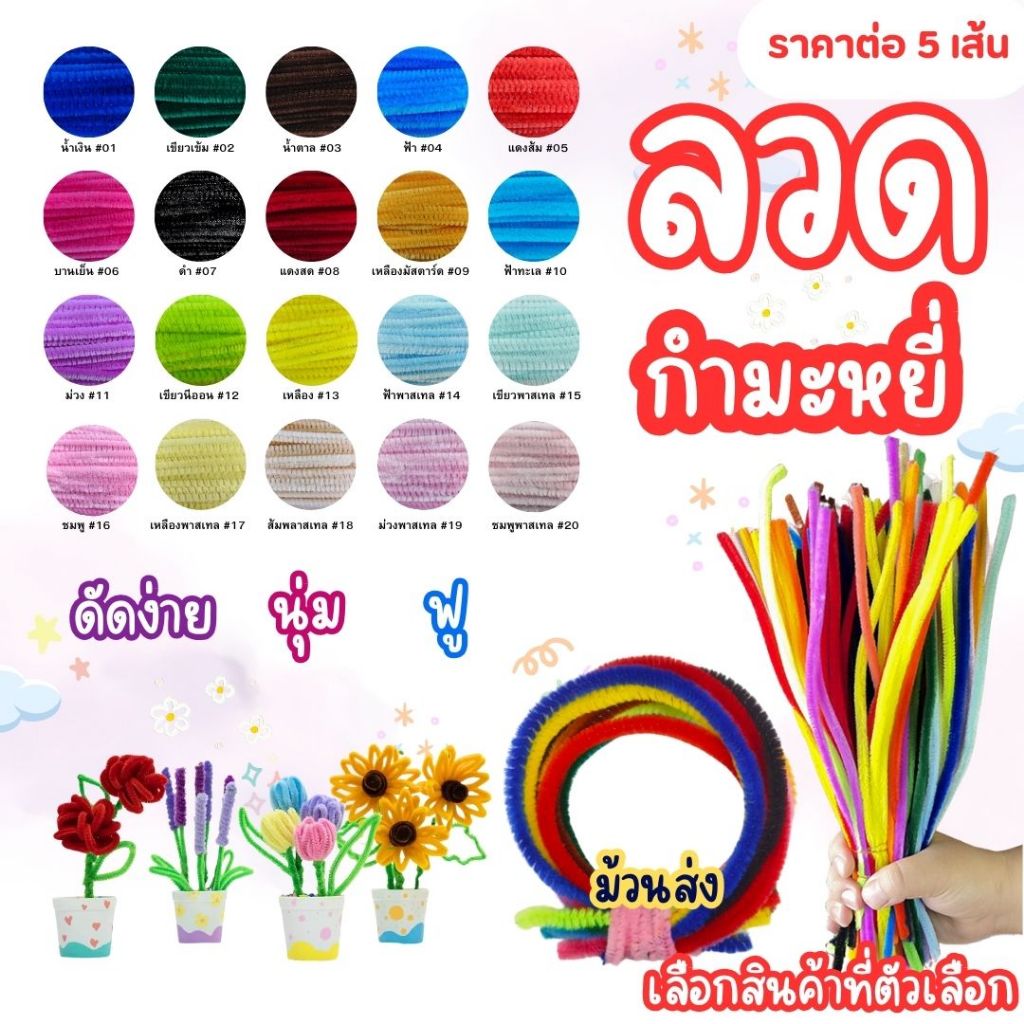 Velvet Wire Length 30 Cm. Size 6 Mm. DIY Work Flower Colorful Craft Hit ...