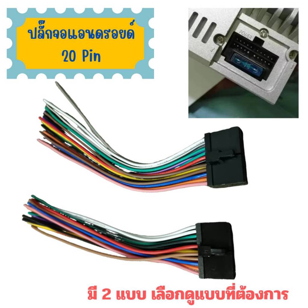 20pin Power Socket Android Radio Plug There Are 2 Types Used With All ...