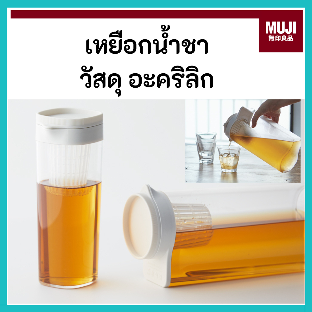 MUJI Tea Pitcher Acrylic Material Can Put And Be Placed In The ...