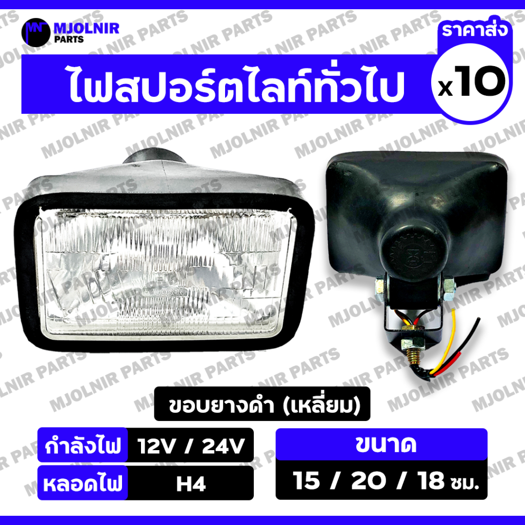 Sport Light General/Lighting/Work/Fog Lamp Tractor Square-Rim H4 12V ...