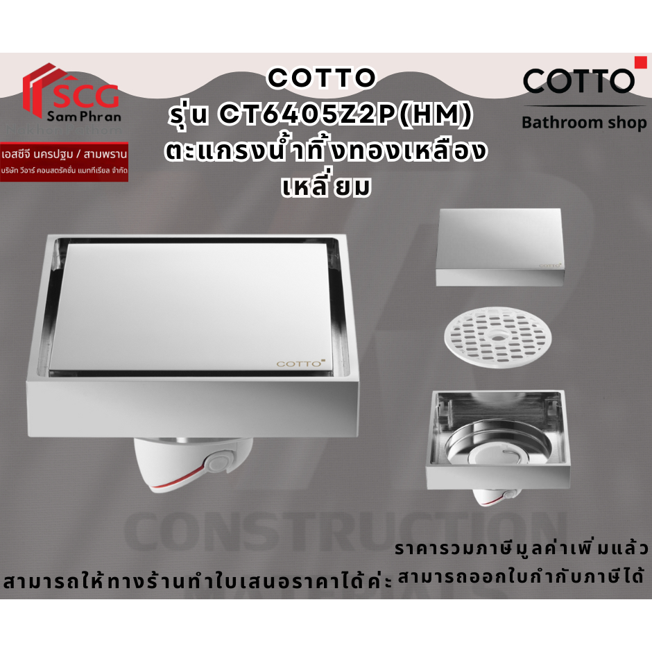 Cotto CT6405Z2P(HM) Square Brass Drain Grate Installed With 2.5 Inch ...