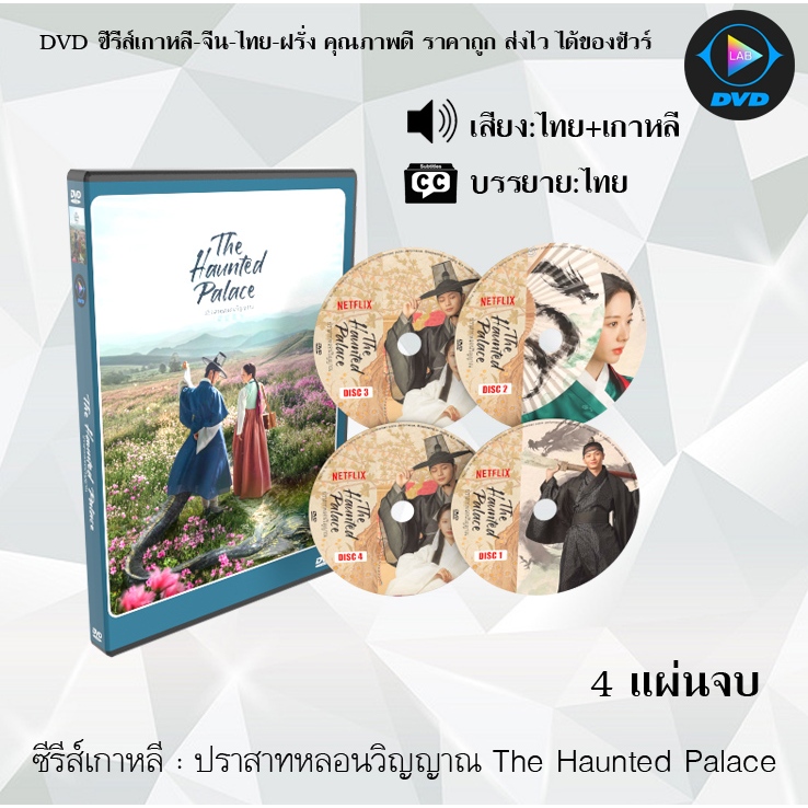 Korean DVD Series: The Haunted Palace Castle: 4 End Discs (Thai Dub + Thai Subtitles) | Shopee ...