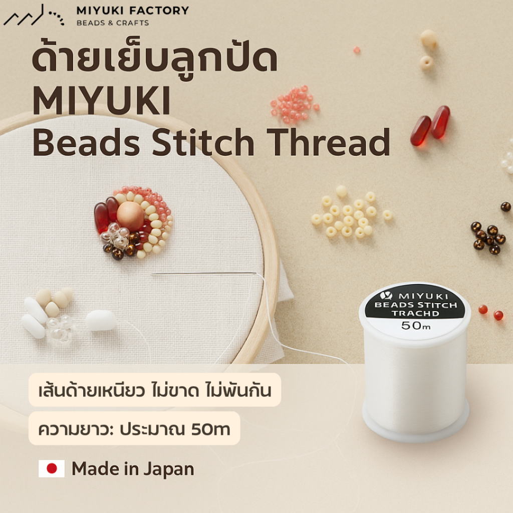 MIYUKI Beads Stitch Thread For Bead Embroidery Made in Japan | Shopee ...