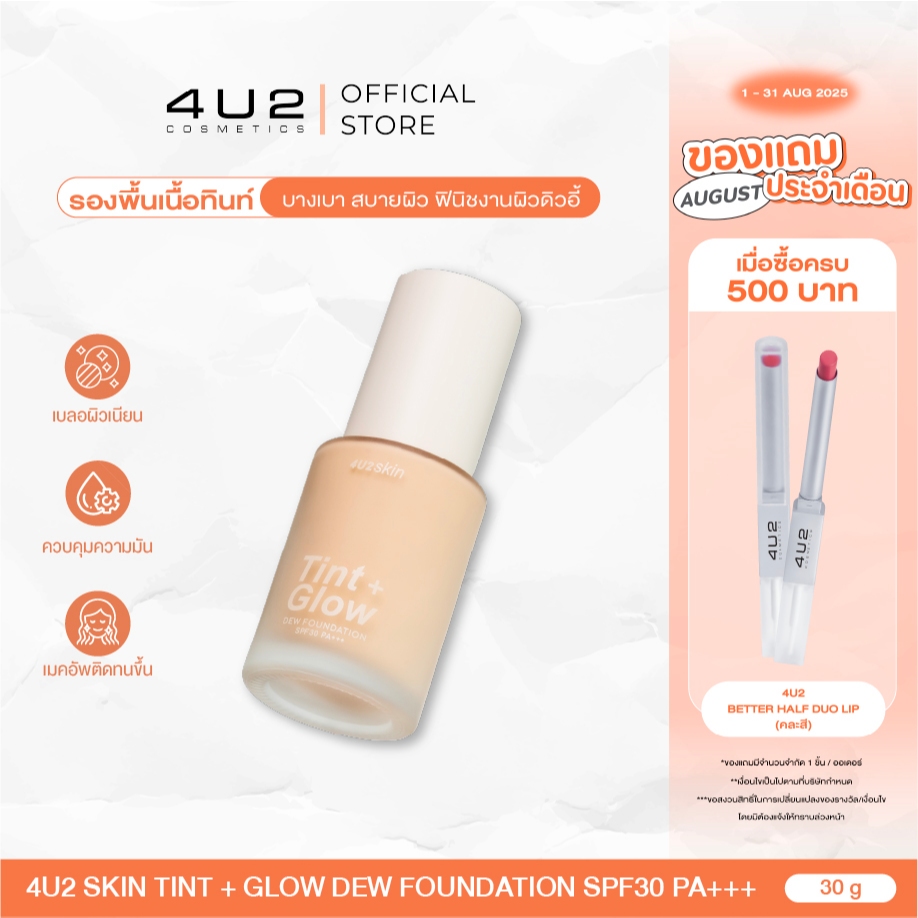 FOUNDATION 4U2 SKIN TINT + GLOW DEW-4U2 Beautiful | Shopee Malaysia