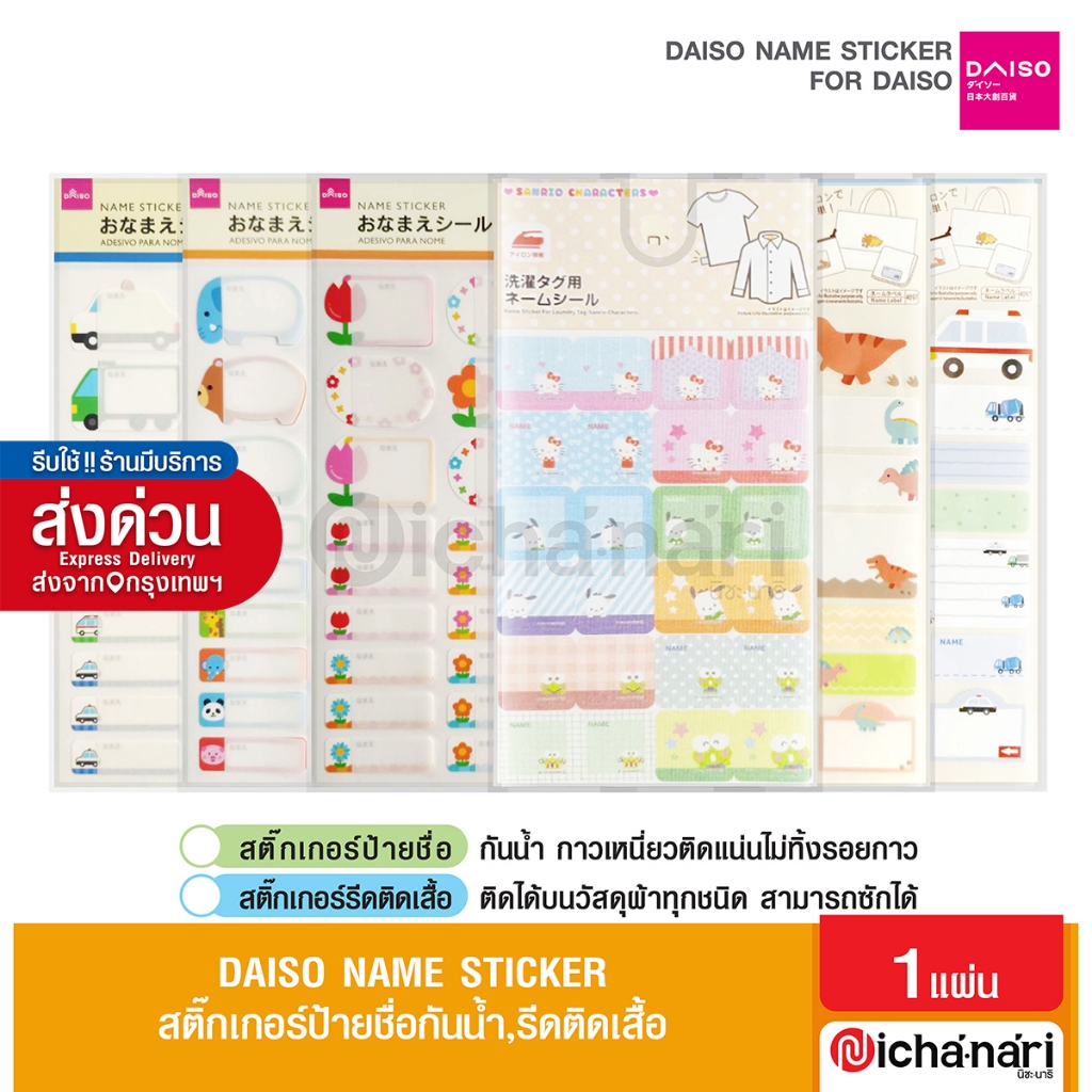 Daiso Name Sticker Tag Iron-On Write A Message Waterproof Type Attached ...