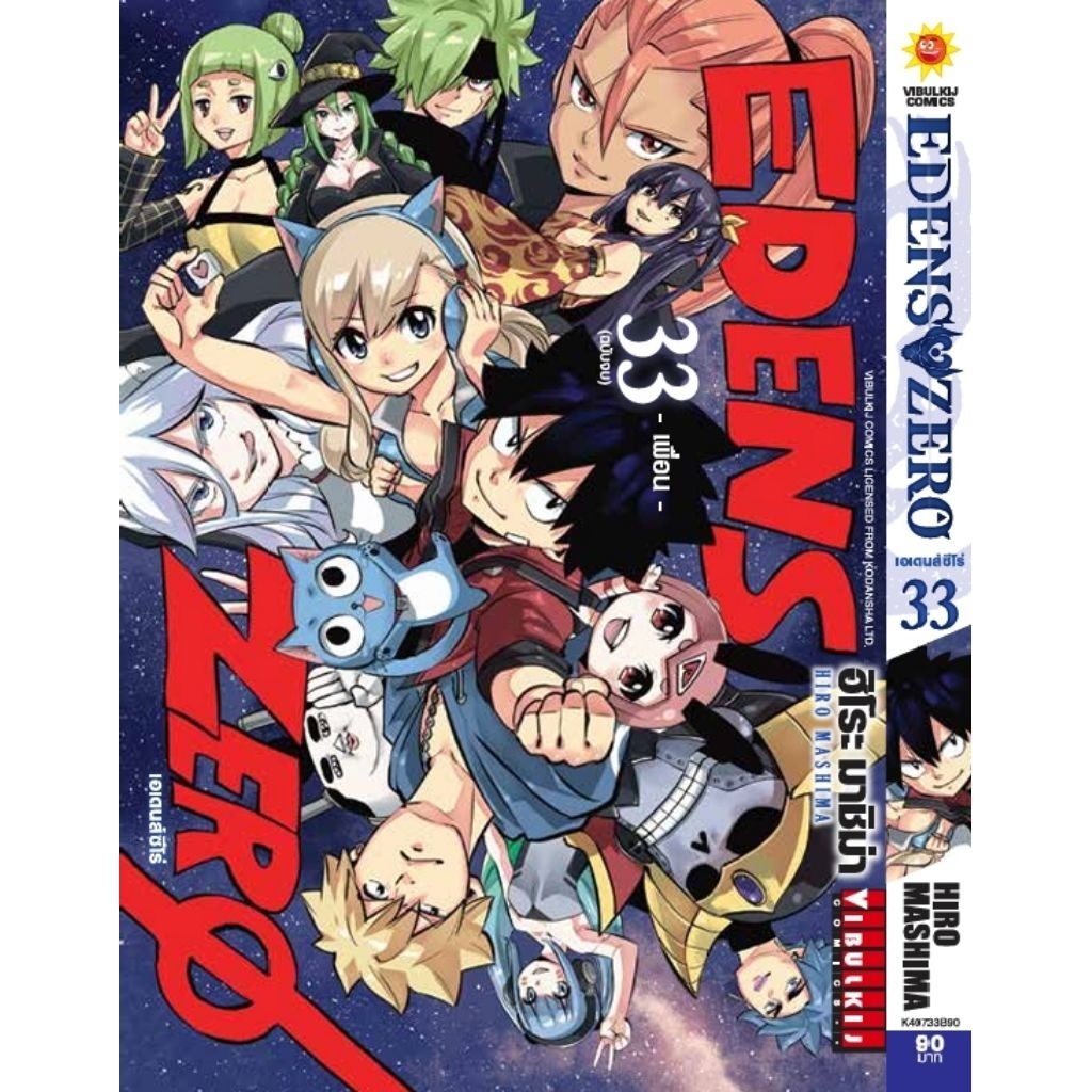 EDENS ZERO Volume 01-33 (VBK) | Shopee Malaysia