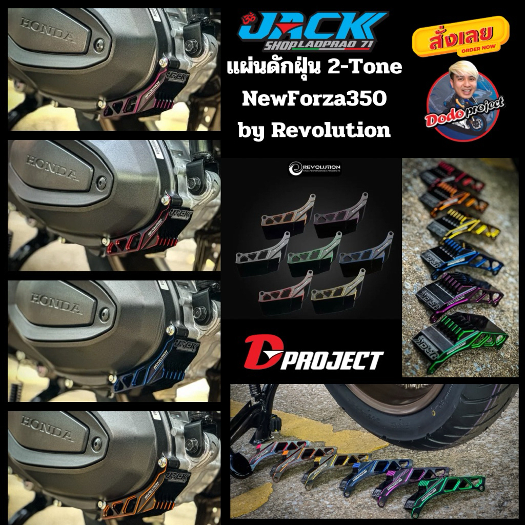 NewForza350 Revolution by Jackshop Two-Tone 2-Tone Dust Collector ...