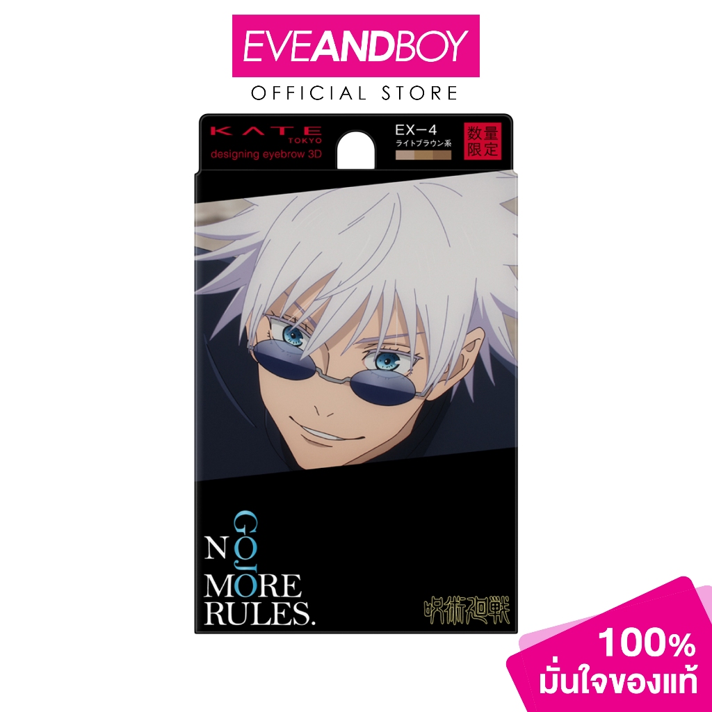 KATE-Designing Eyebrow 3D Gjo SATORU (2.2 g.) 3D X GOJO | Shopee Malaysia