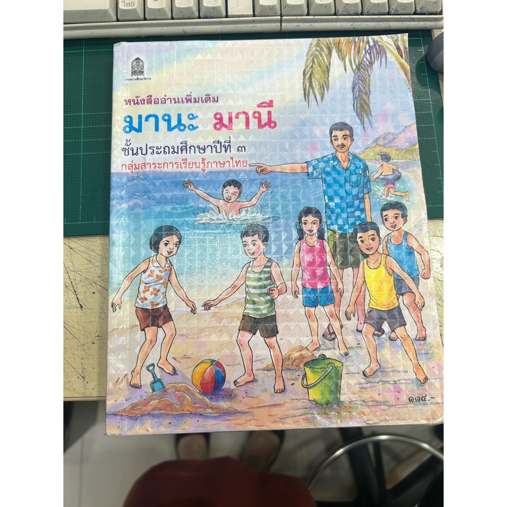 Mana Manee's Book 3rd Of The Merchant's Son | Shopee Malaysia