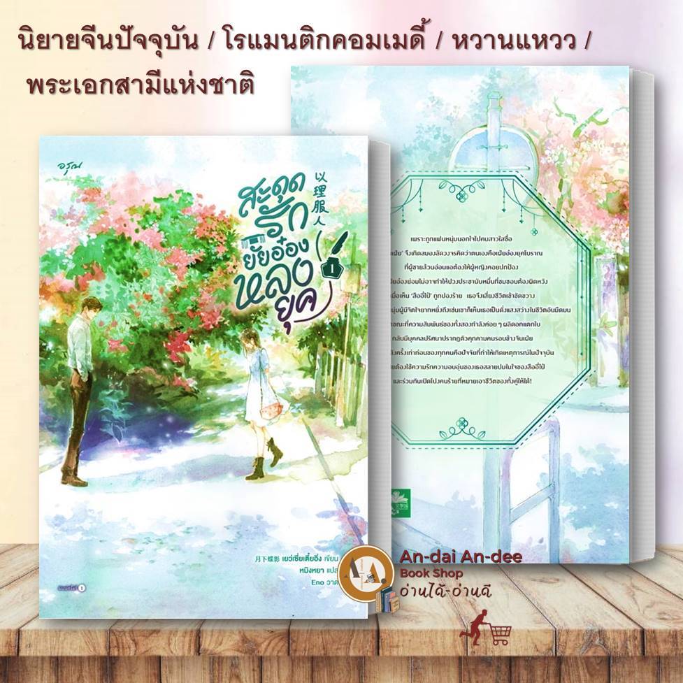 Book Tripping In Love With Yay Yonglong Era Volumes 1 Yeo Xia Ti Ying Arun Translation Novel ...