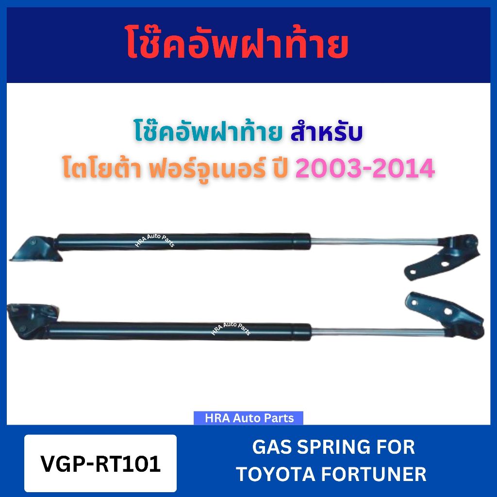 VERA Rear Shock Absorber VGP-RT101 For TOYOTA FORTUNER 2003-2014 Year ...