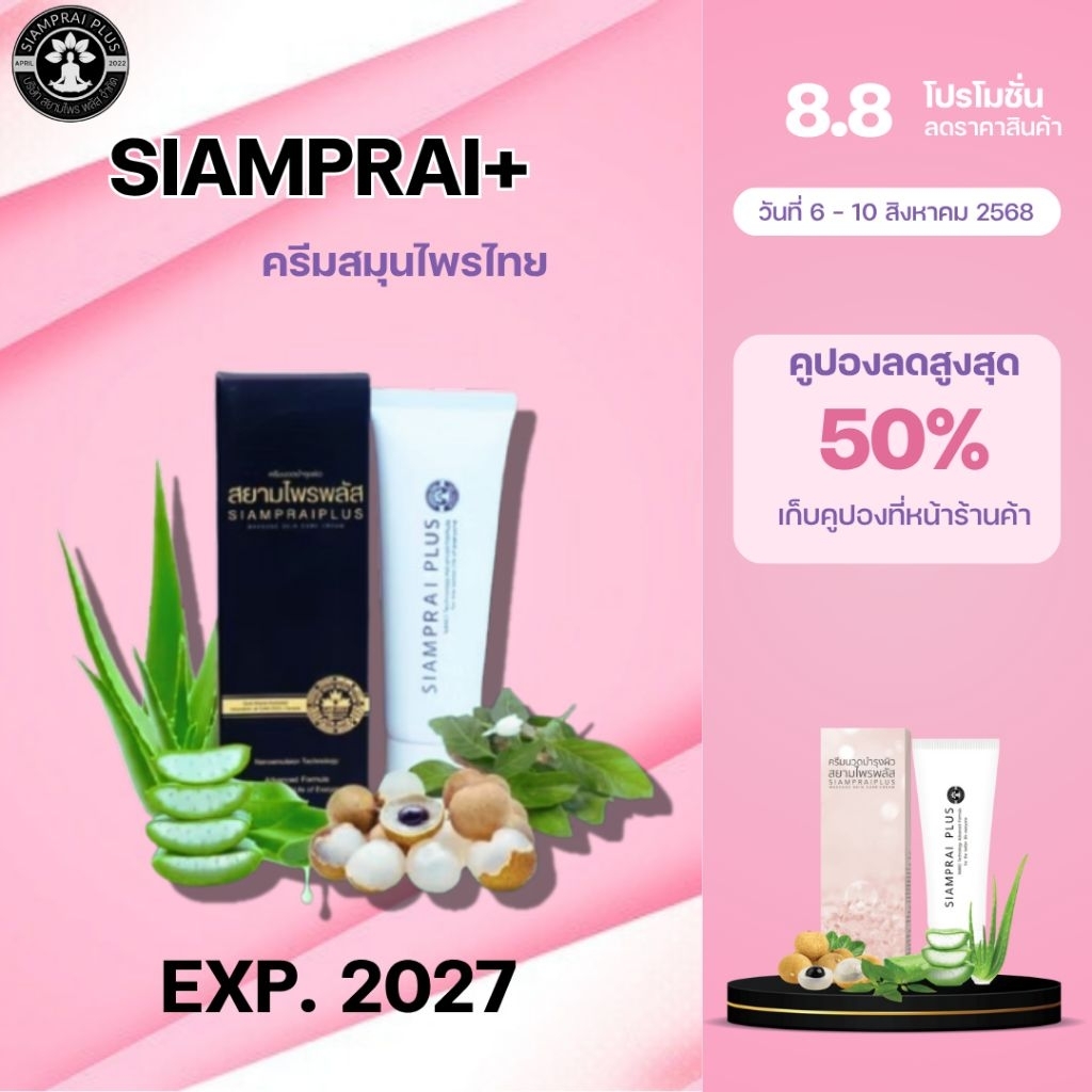 (Express Delivery) Siam Prai Plus Thai Herbal Cream Cool Recipe 45 ...