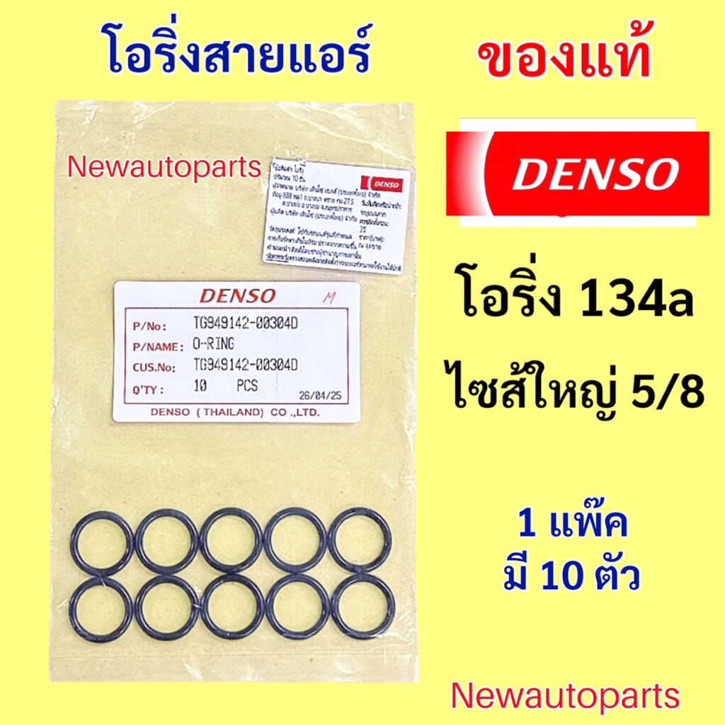 Rubber O-Ring 5/8 DENSO R134a Insert Air Valve Aircond Hose Line TOYOTA ...