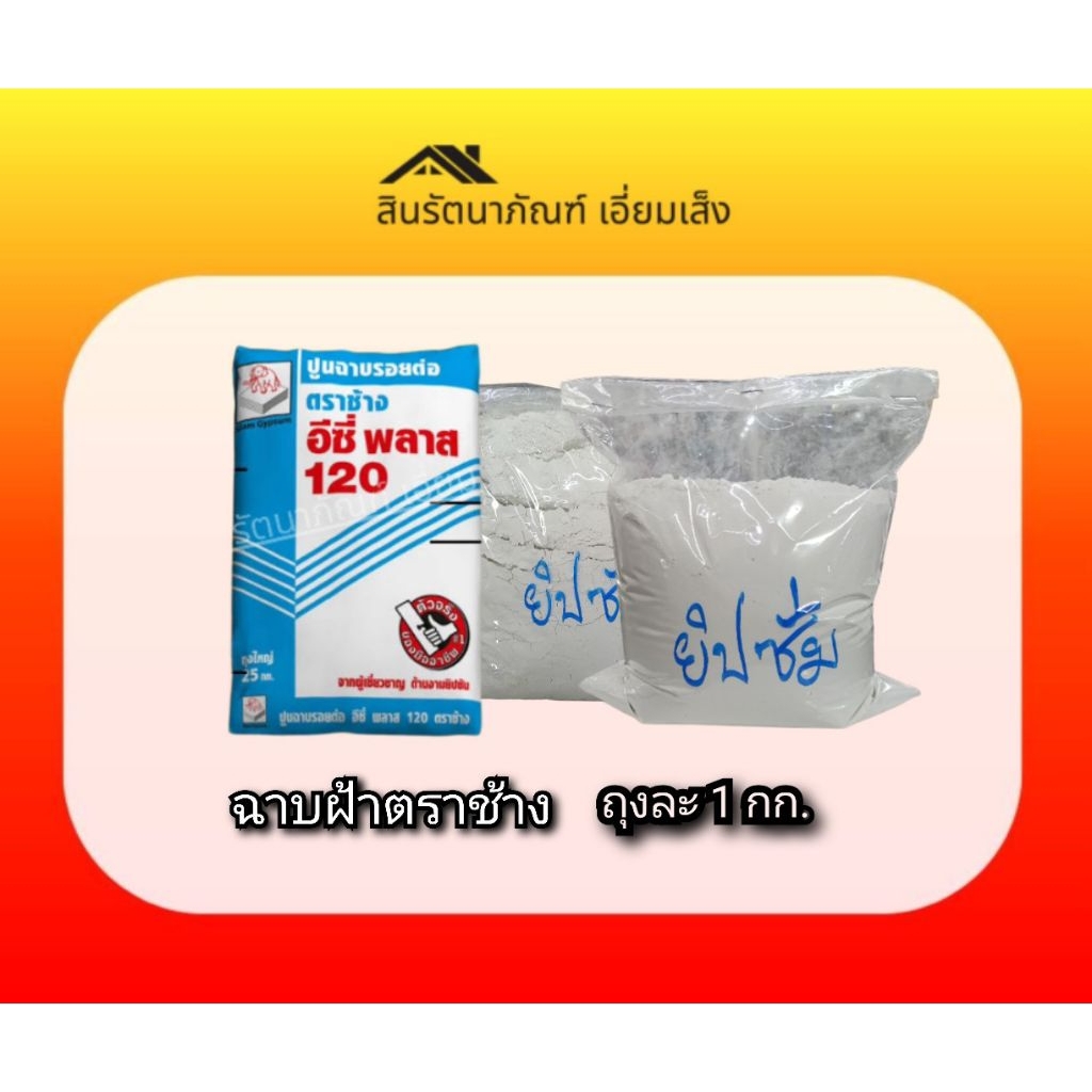 Gypsum Easy Plus scg Cement 1 Kg Per 1 Bag. | Shopee Malaysia