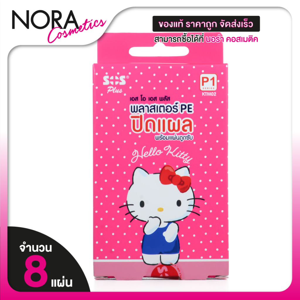 SOS Plus Kitty Plaster [8 Sheets] EXP 08/28 | Shopee Malaysia
