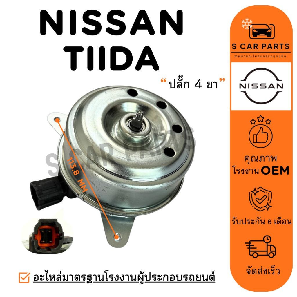 Fan Motor NISSAN TIIDA TEANA T31 03-08 (4 Pin Plug) Tida Tiana 2003 ...