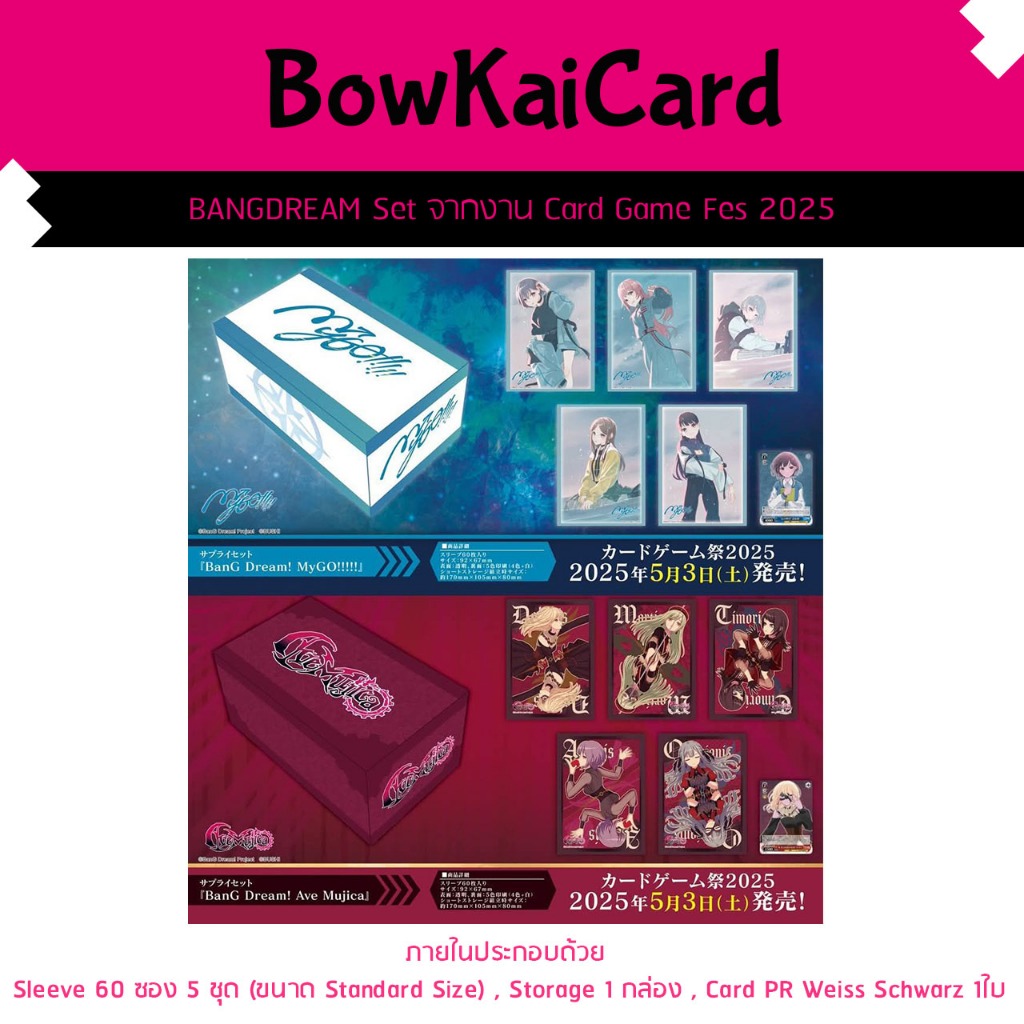 BanG Dream Set From Card Game Fes 2025 [Dream! MyGO] And [Ave Mujica ...