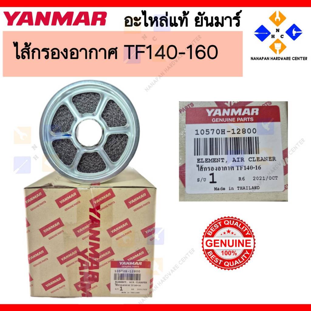 YANMAR AIR Filter TF140-160HL ELEMENT CLEANER (10570H-12800) | Shopee ...