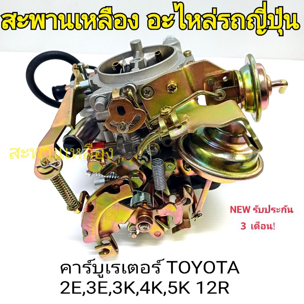 Carburetor TOYOTA 2E 3E 4K 5K 12R | Shopee Malaysia