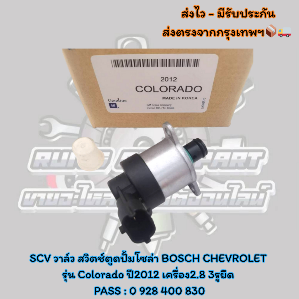 SCV Valve Switch Switch Cabinet Duits Pump So Hunt BOSCH CHEV Model ...
