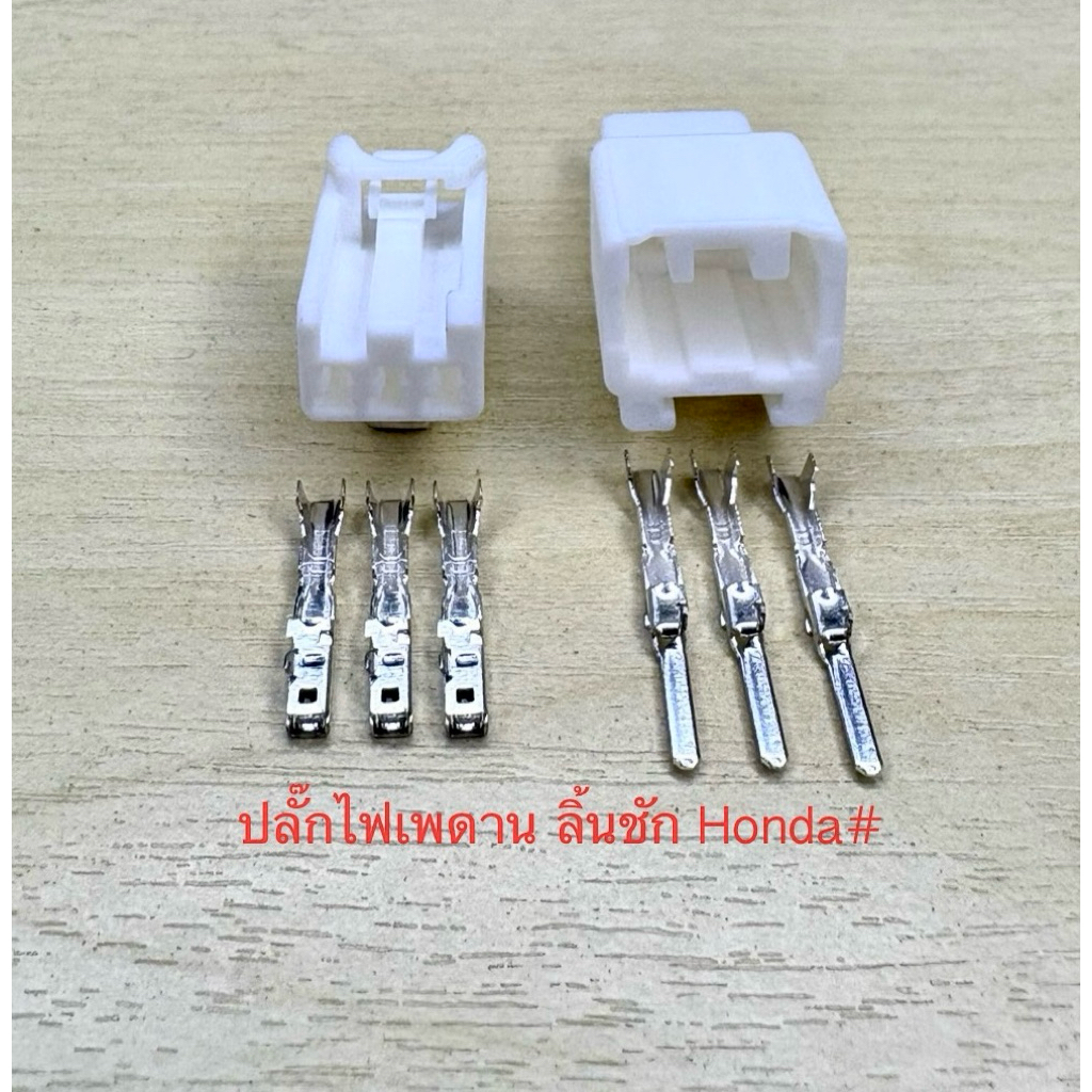 (I18) Ceiling Power Socket Drawer 3pin Honda With Pin | Shopee Malaysia
