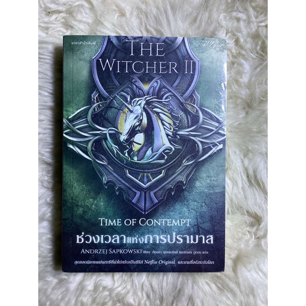 The Witcher Book 2 Episode Of The Pramas Moment (New Book) | Shopee ...