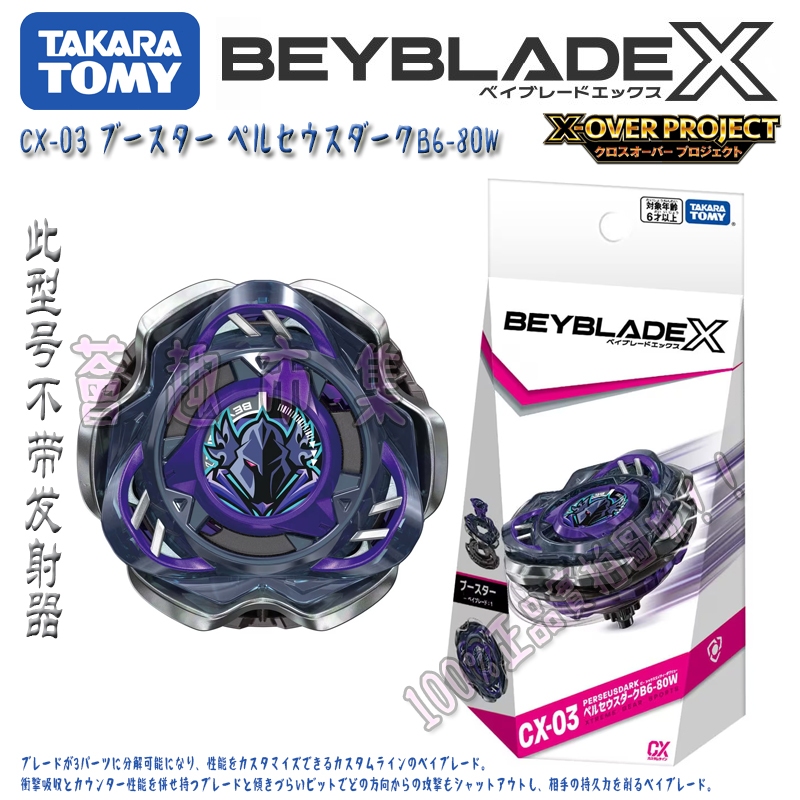 Beyblade X series battle bx-20 disk Toys For Boys | Shopee Malaysia