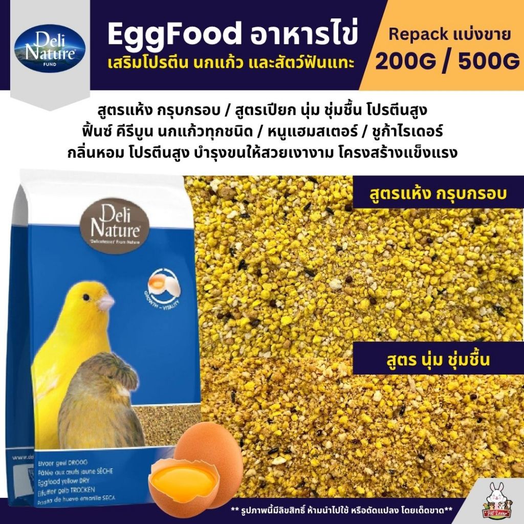 Deli Nature Eggfood Egg Food Parrot Protein Supplement Mixed With Honey ...