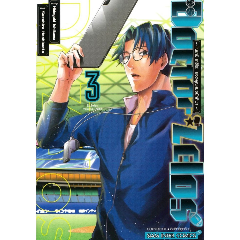 Doctor Zelos Nonami Yashiro Volume 3 Siam Inter Comics HIDEYUKI ...