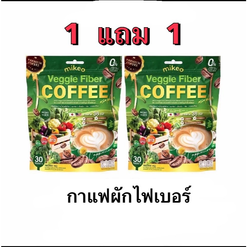 1 Get 1 Free Fiber Vegetable Coffee Mikeo Veggig Migu With Formula And ...